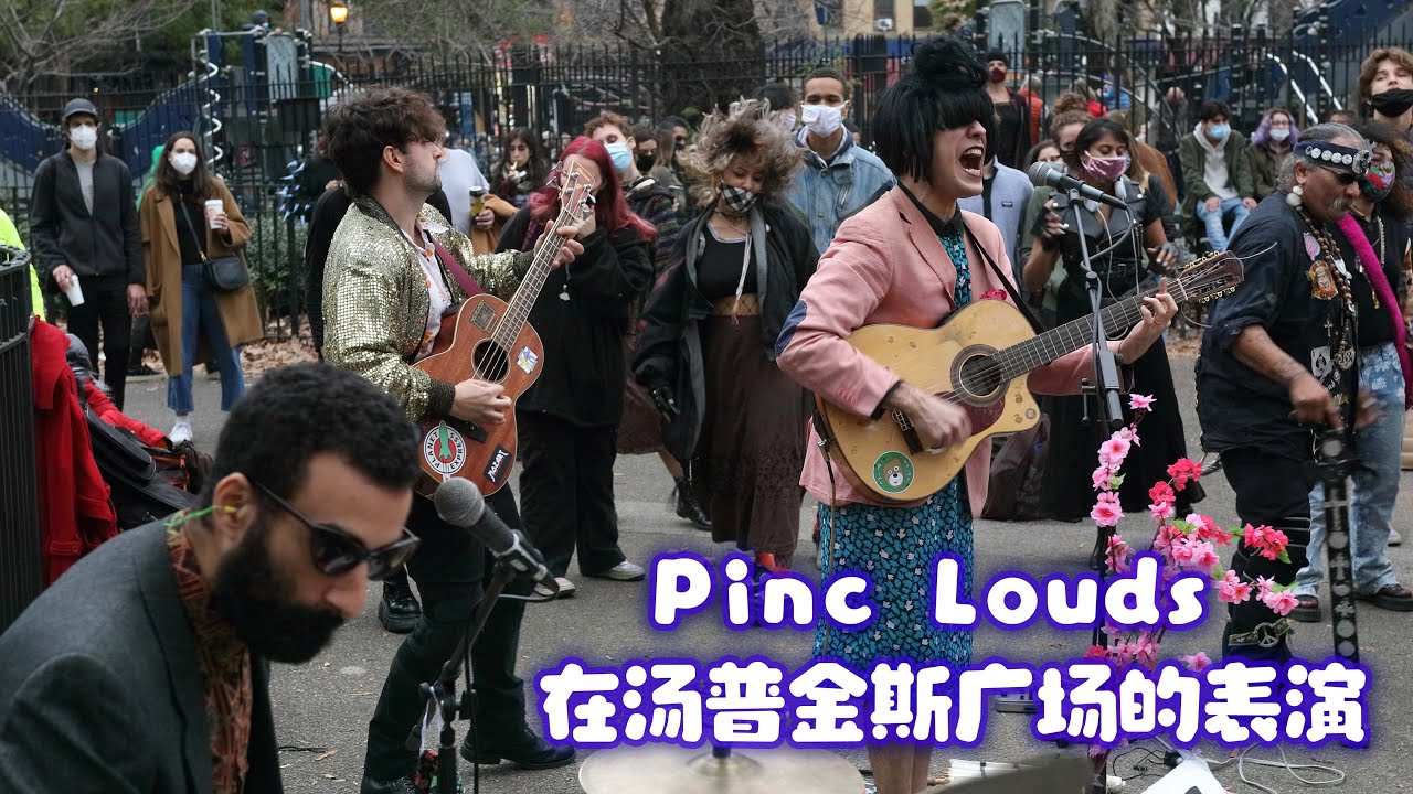 Pinc Louds 在汤普金斯广场公园的表演 东村 曼哈顿 / Pinc Louds @ Tompkins Square Park ...