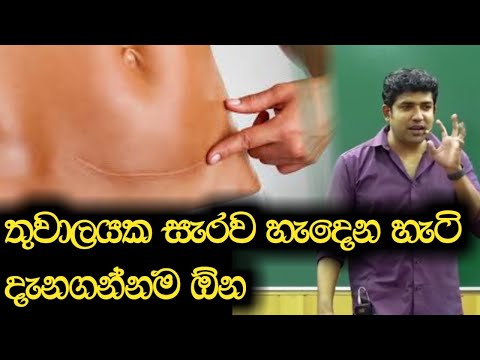 තුවාලයක සැරව හැදෙන හැටි දැනගන්නම ඕන | Dinesh Muthugala | Episode 61