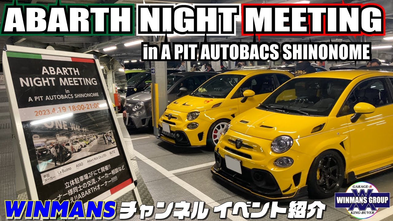 【ABARHT NIGHT MEETING in A PIT AUTOBACS SHINONOME】アバルトのナイトミーティングin東雲オート ...