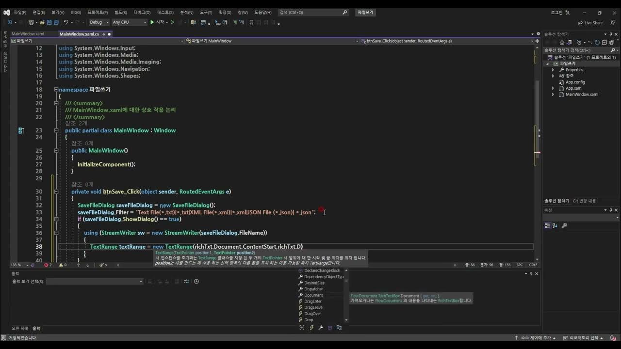 C# WPF 강좌 #14 텍스트 파일쓰기 RichText StreamWriter - YouTube