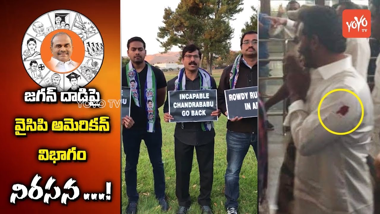 YSRCP NRI Wing Members Reaction on YS Jagan Attacked | Bay Area | YSR ...