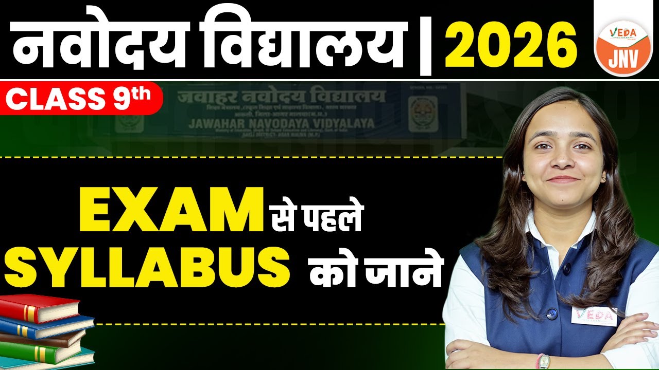 Navodaya Vidyalaya class 9th Syllabus | Exam से पहले Syllabus को जाने ...