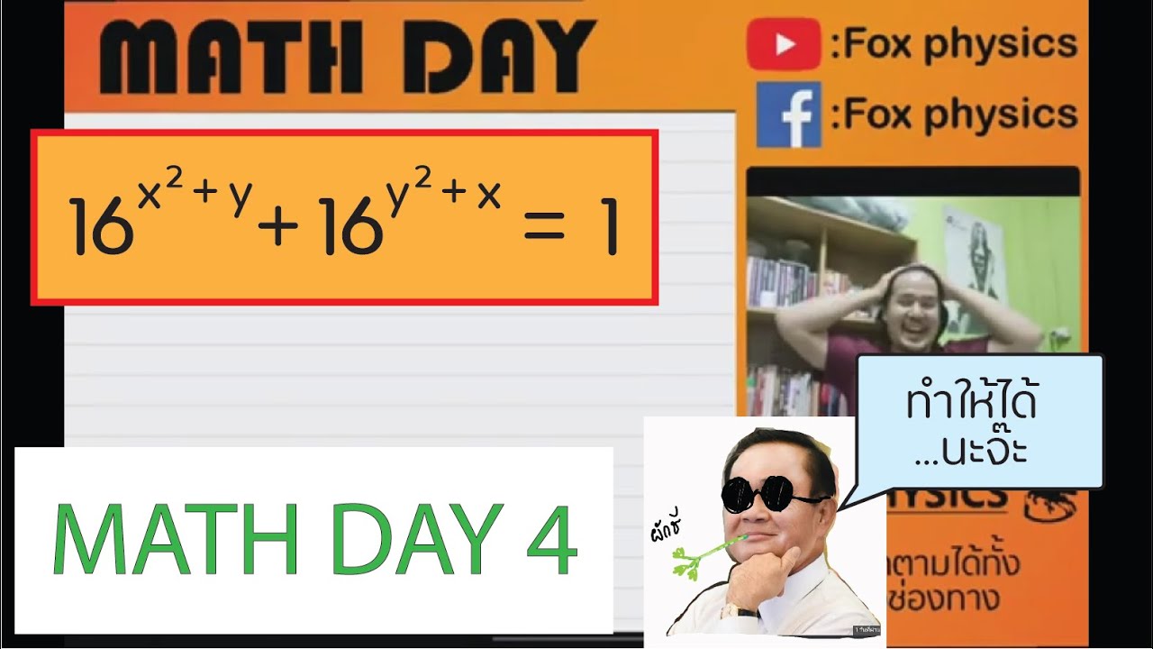 Math day 4 : เตรียมสอบเข้า ม.4 นะจ๊ะ AM และ GM ค่าเฉลี่ย - YouTube