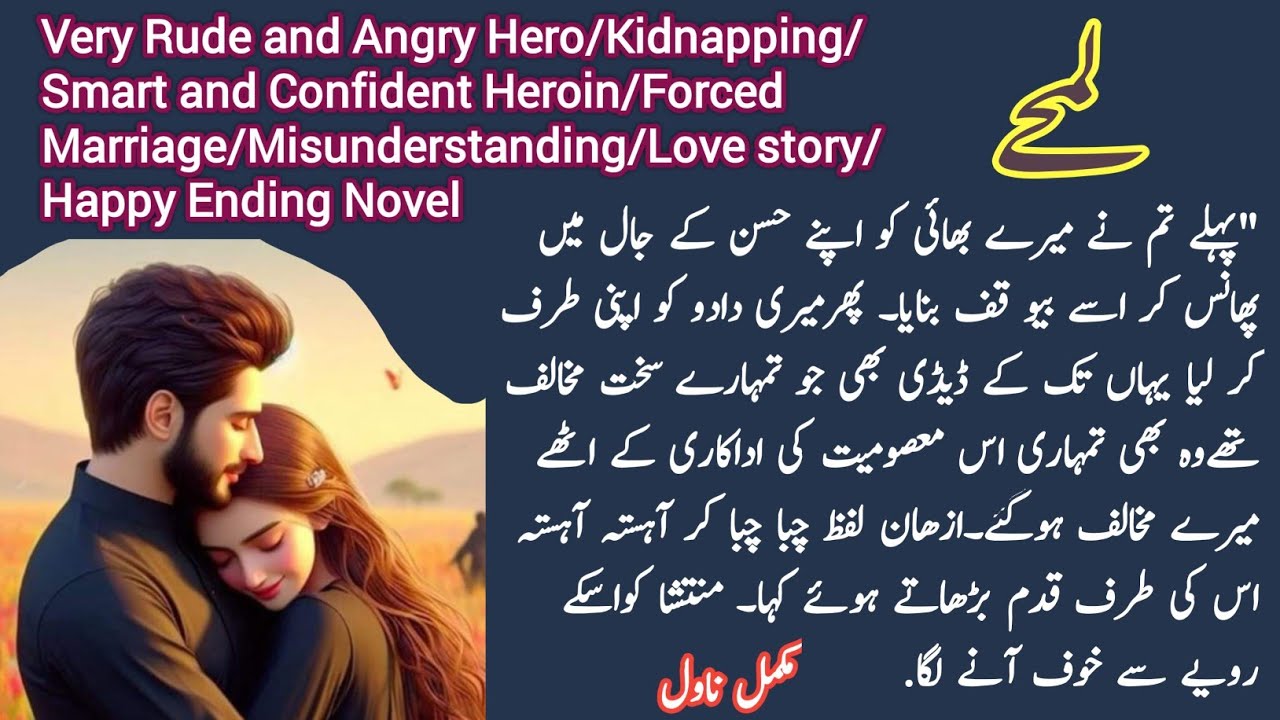 Lamhy Complete Novel by Syeda Fatima | Very Rude Hero | Kidnapping ...