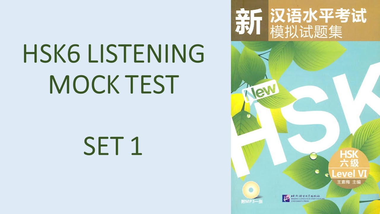 HSK6 Listening with Answers Set1 | 新HSK模拟试题集六级第一套 | 汉语水平考试听力六级 - YouTube