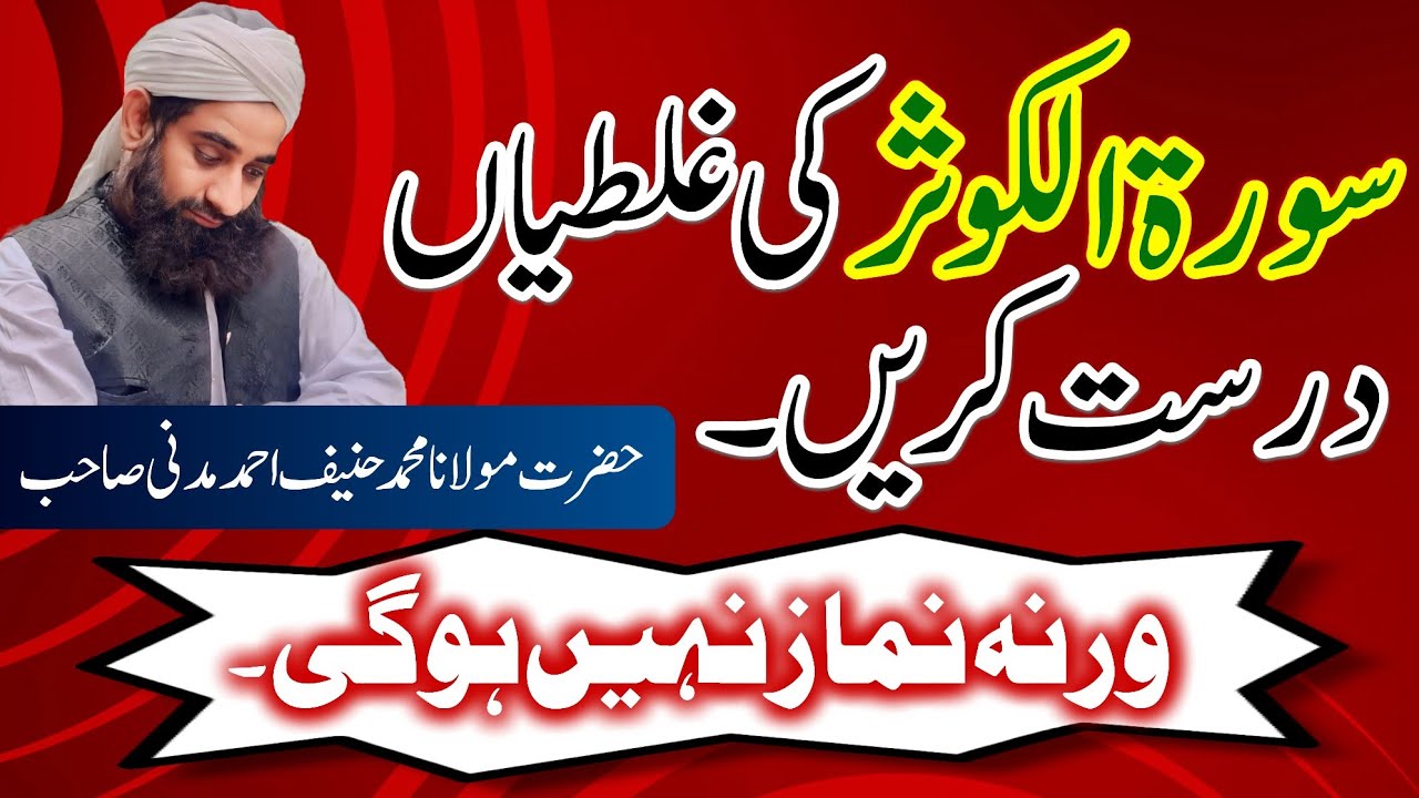 surah e kousar @MaulanaHanifMadni - YouTube