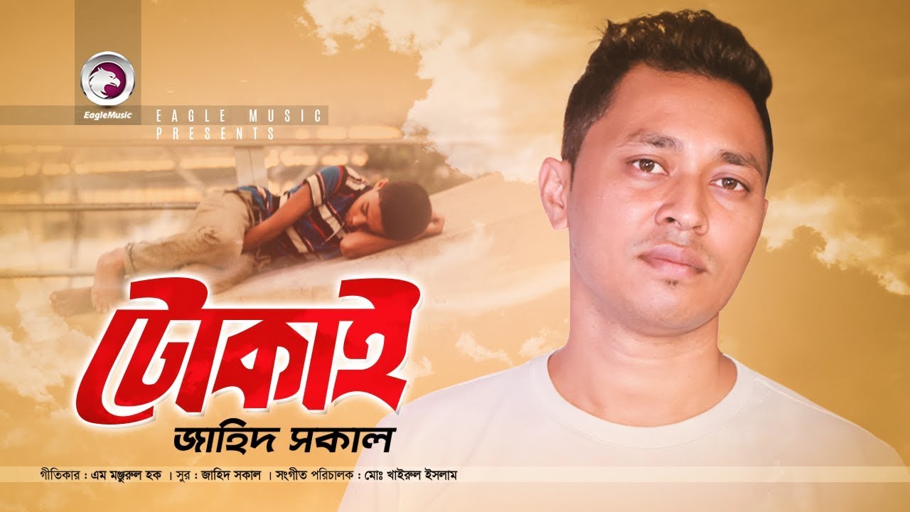 টোকাই | Tokai | Zahid Shokal | Street Children in Bangladesh | Bangla ...