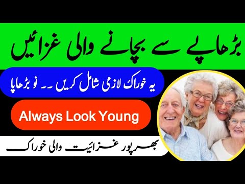 Anti-aging food | Antiaging Foods |How to avoid old age - YouTube