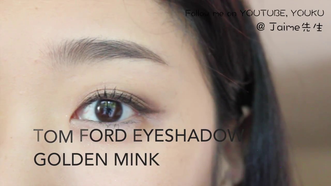TOM FORD 01 Golden Mink 眼影 试色 - YouTube
