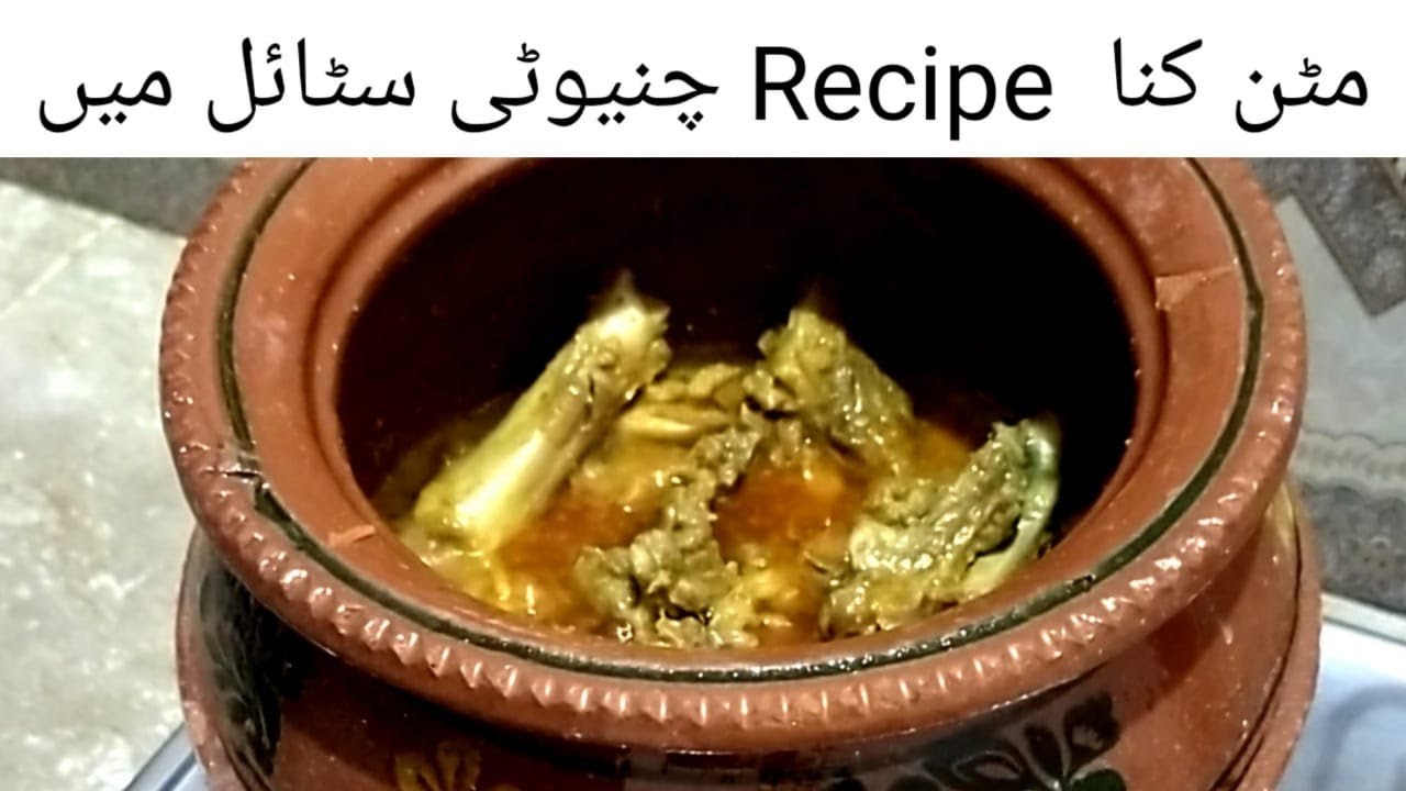 Mutton Kunna Recipe | Original Chinioti Mutton kunna cooked in clay pot ...