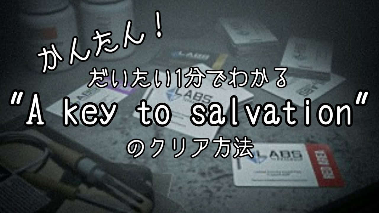 【EFT】かんたん！だいたい1分でわかる”A key to salvation”のクリア方法 - YouTube