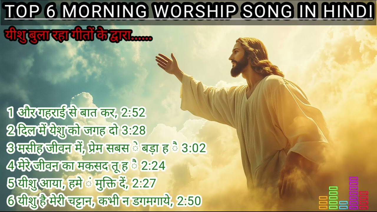 Jesus song, jesus song in Hindi, christian song, masihi song ...