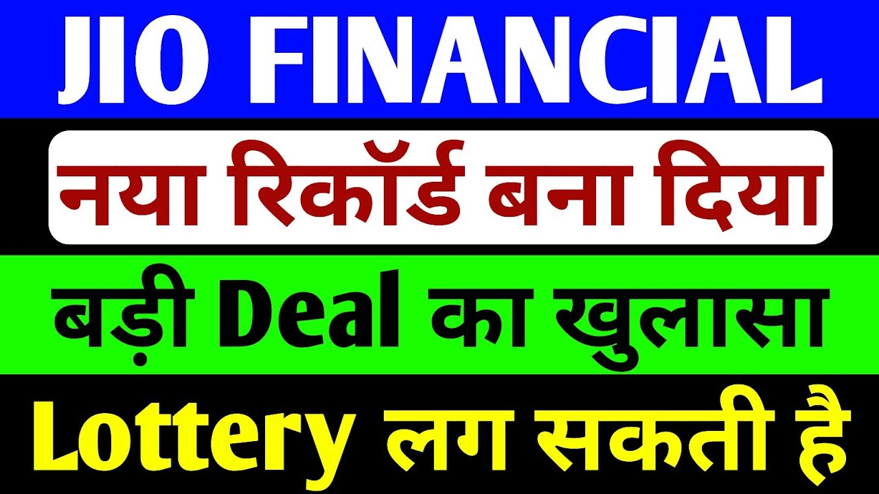 नया रिकॉर्ड बना दिया | jio financial services latest news | reliance ...