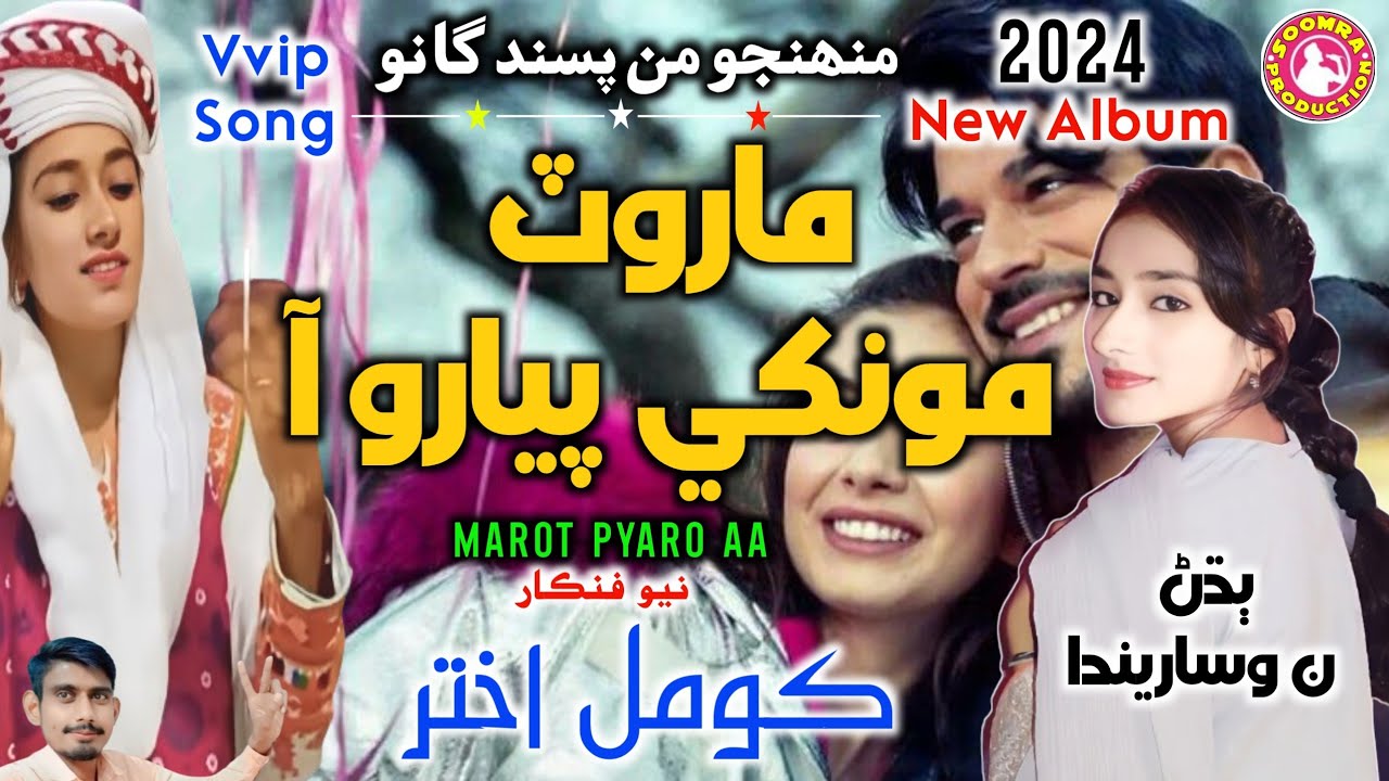Marot Monkhe Pyaro Aa | Singer Komal Akhtar | New Sindhi Song - YouTube