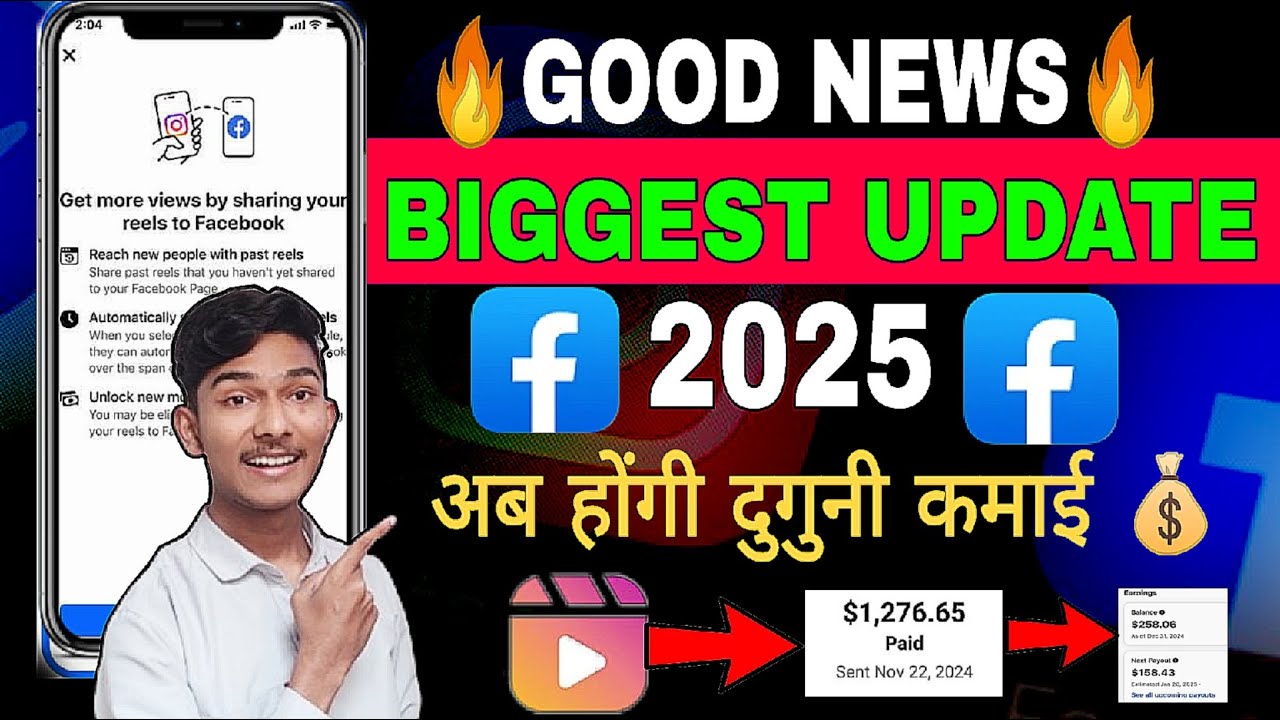 Facebook Big Update 2025: पुराने Instagram Reels से पैसे कमाए 😃 । - YouTube