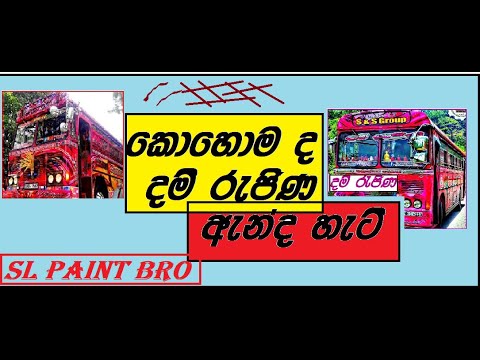 paint bus dham rajina - YouTube