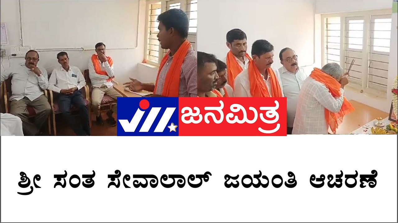 saraguru/ಸರಗೂರು: ಶ್ರೀ ಸಂತ ಸೇವಾಲಾಲ್ ಜಯಂತಿ ಆಚರಣೆ - YouTube