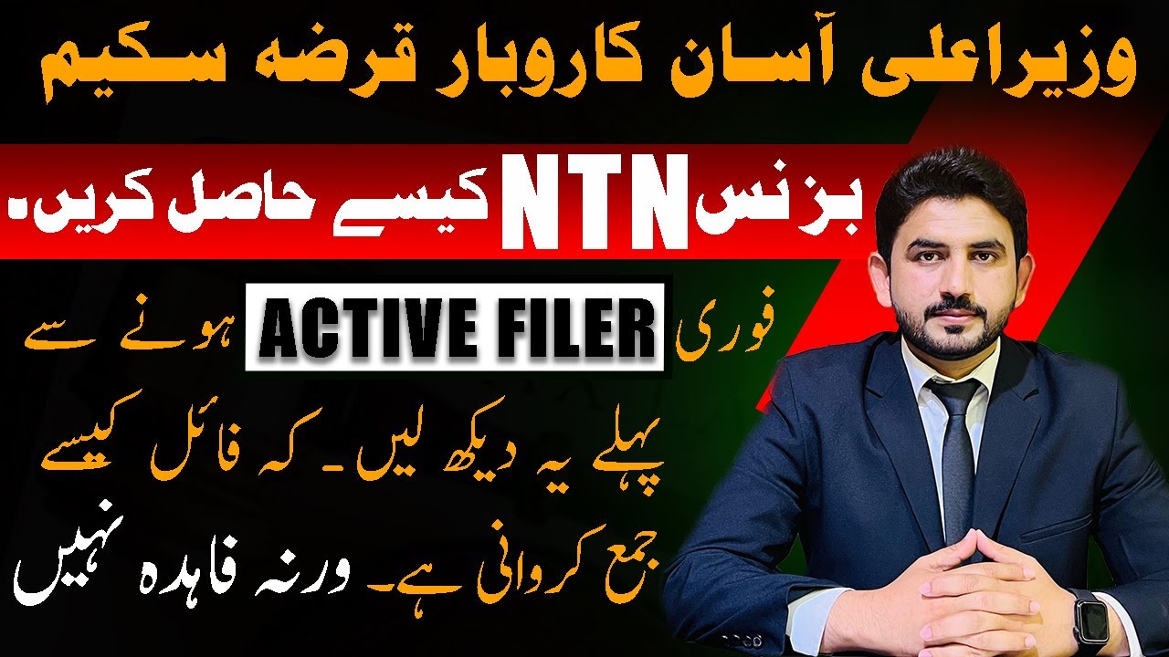 CM Loan Scheme 2025 | NTN & Active Filer Process | How to submit file for Loan | Assan karobar ...