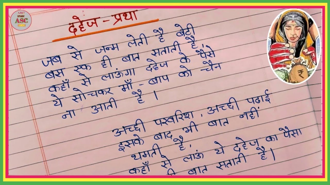 कविता पाठ - दहेज प्रथा | Dahej Pratha per kavita | Poem on Dowry System ...