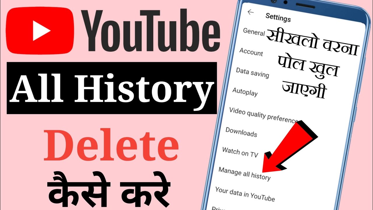 YouTube history delete kaise kare 2023 | how to delete youtube history ...