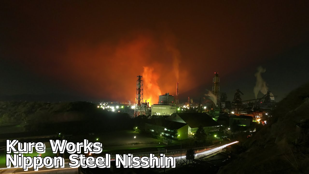 日鉄日新製鋼 呉製鉄所の夜景タイムラプス / Night view Timelapse of Kure Works, Nippon Steel ...