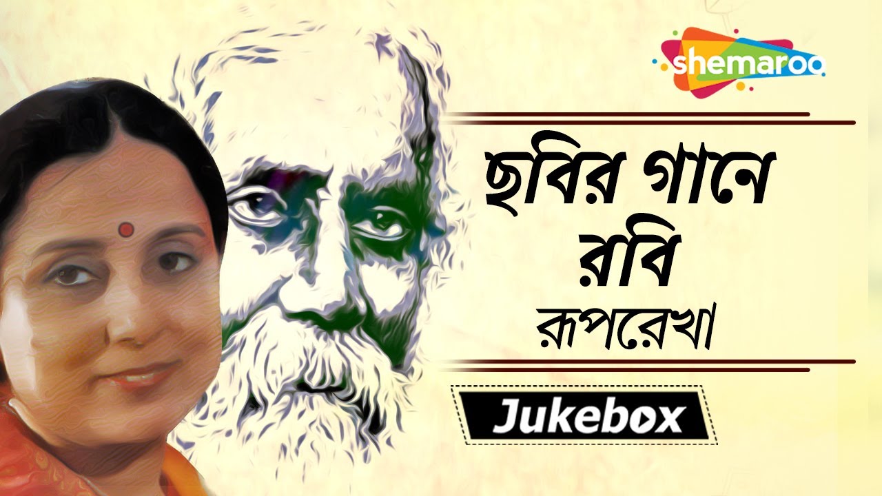 Top 10 Tagore's Songs | যে রাতে মোর দুয়ারগুলি | সখী ভাবনা কাহারে কয় ...