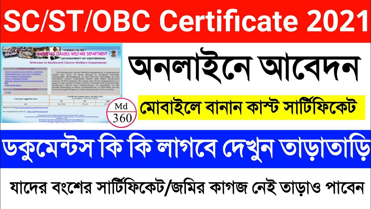 SC ST OBC Certificate Apply Online West Bengal 2021 Caste Certificate SC ST OBC Certificate Apply Online West Bengal 2021 Caste Certificate