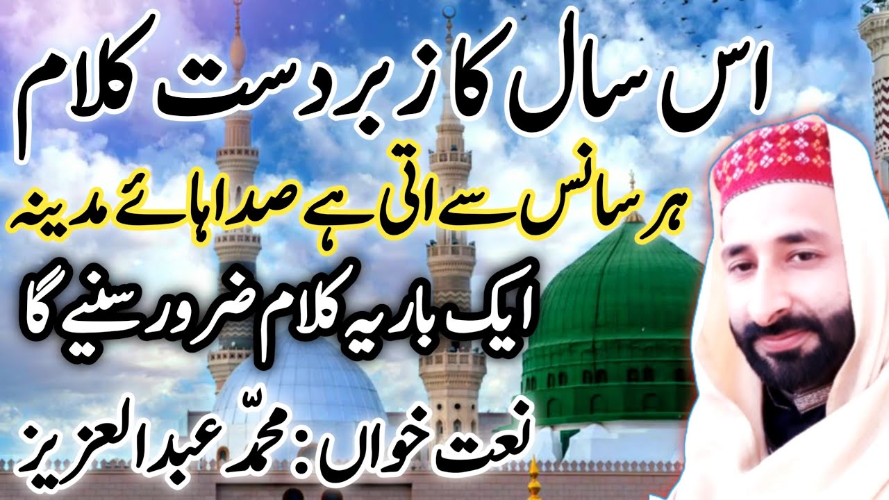 Har saans se aati hai sada hai madina||new naat 2024||lyrics naat||M ...