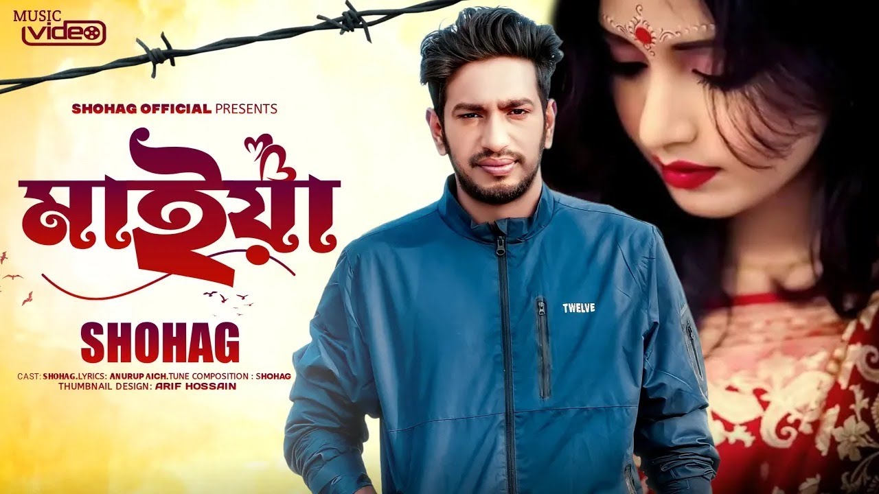 MAYA || VIDEO SONG|| SHOHAG || NEW SONG 2023 || SHOHAG OFFICIAL PRESENTS || - YouTube