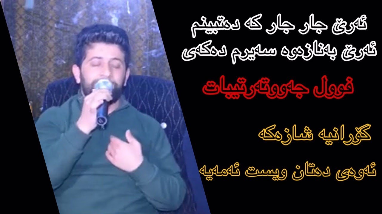 Hama Zirak 2020 ( Danishtni Sardar Narweji & Sardar Xailani ) Track 5 ...