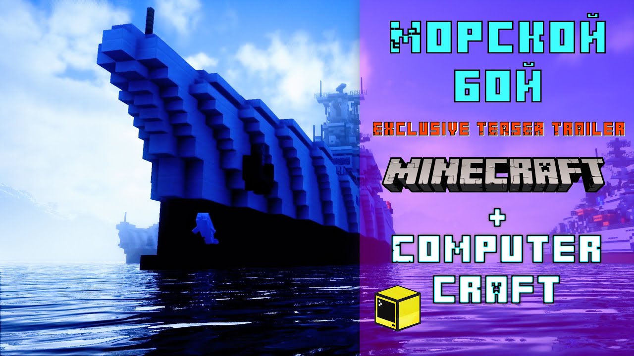 Морской бой в Mайнкрафте для ComputerCraft, Tom's Peripherals. TEASER Trailer. - YouTube