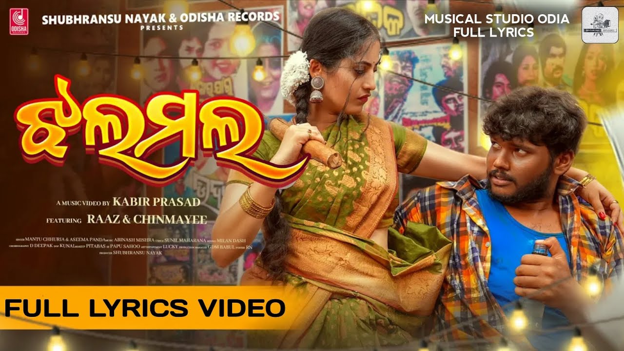 ଝଲମଲ ( JhalaMala Odia Song Full Lyrics @kirantvodia ) this song present ...
