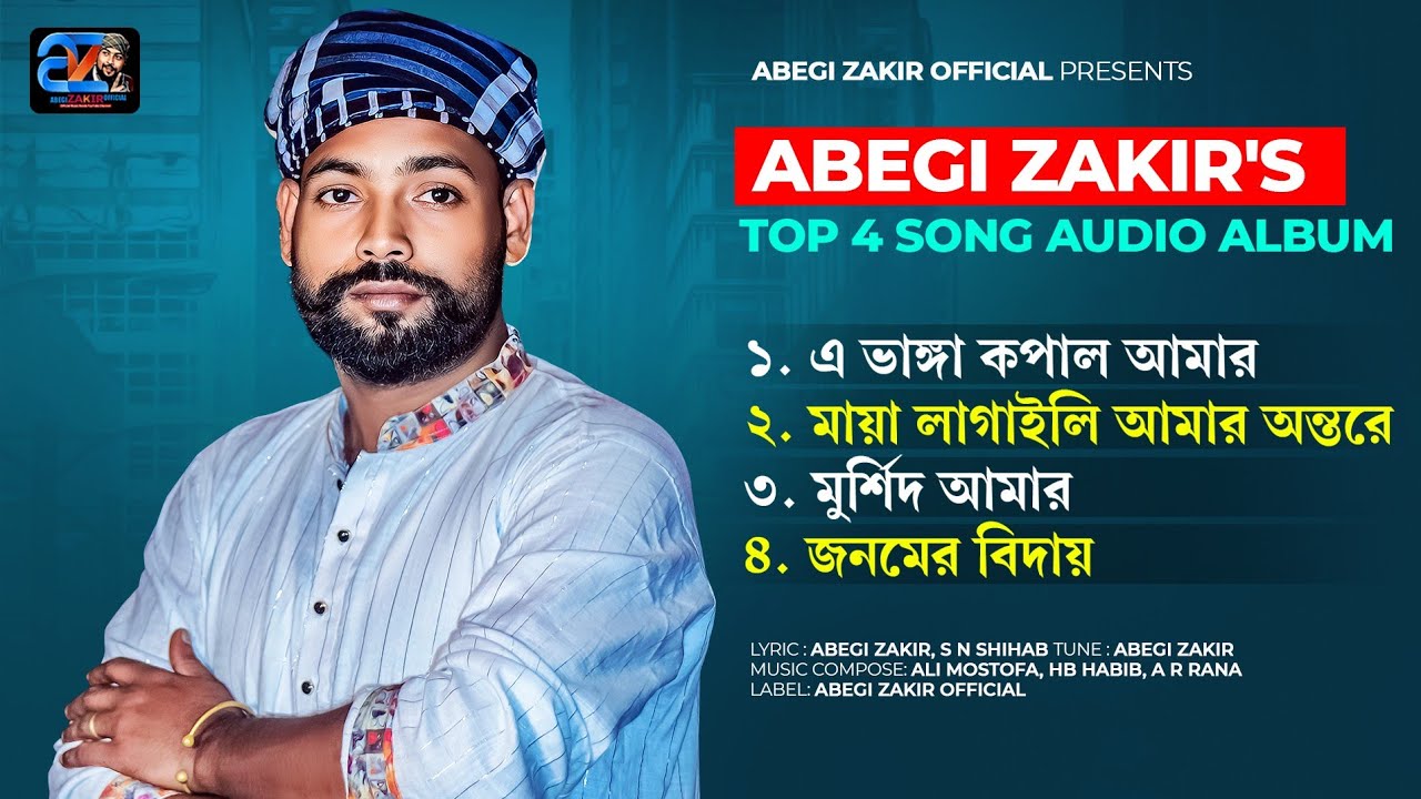 Abegi Zakir Hit Song | New Audio Album | আবেগী জাকির | Excellent Bangla ...