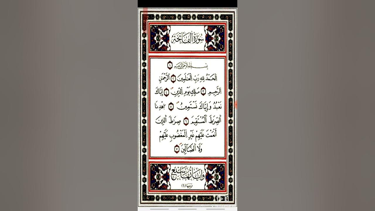 سورة الفاتحة برواية ورش عن نافع القارئ يونس غلمول
