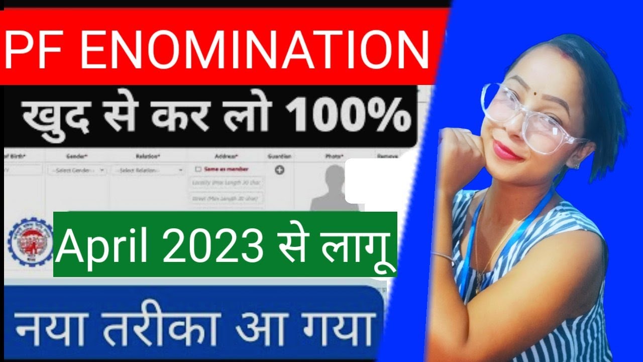 How to add nominee(e nomination) in pf account online 2023 | e ...