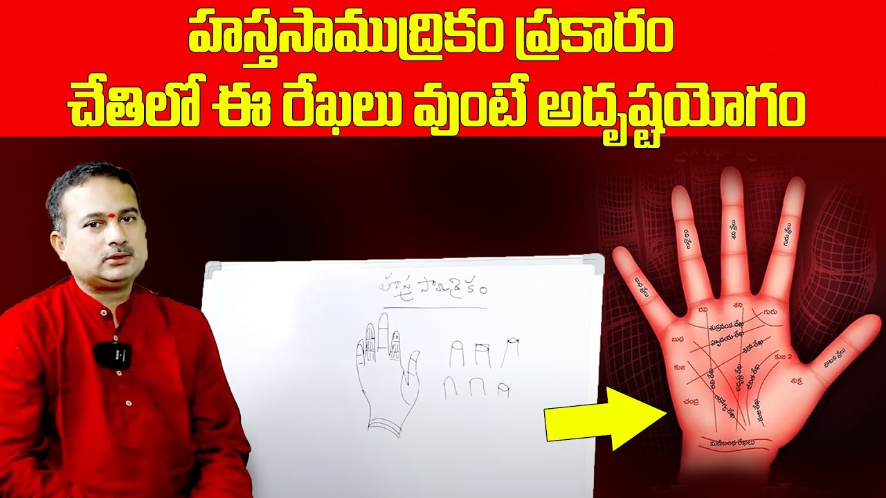 Hasta Samudrika In Telugu | Palm Astrology In Telugu | arachethilo ...