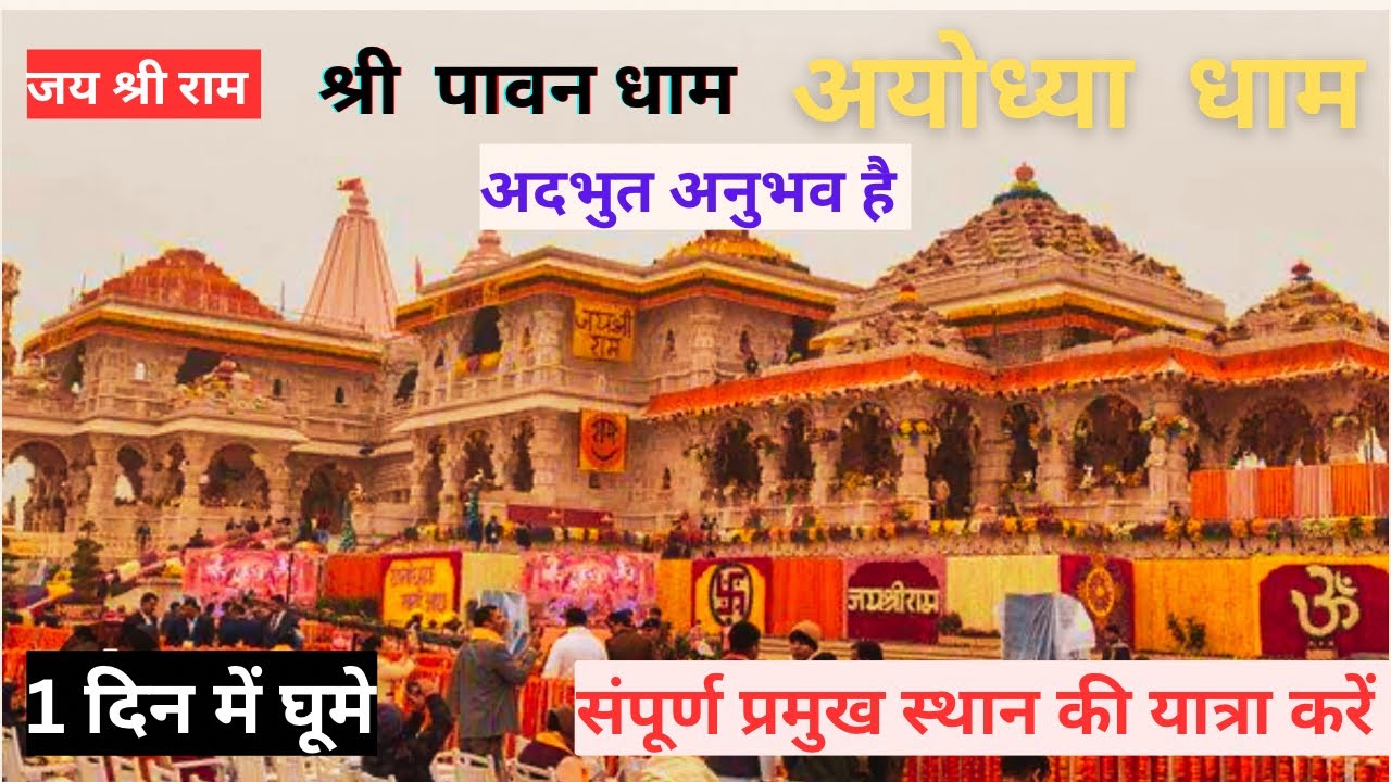 Ayodhya Ram Mandir Darshan | Ayodhya Hanuman Garhi and Saryu Ghat Arti Darshan | - YouTube