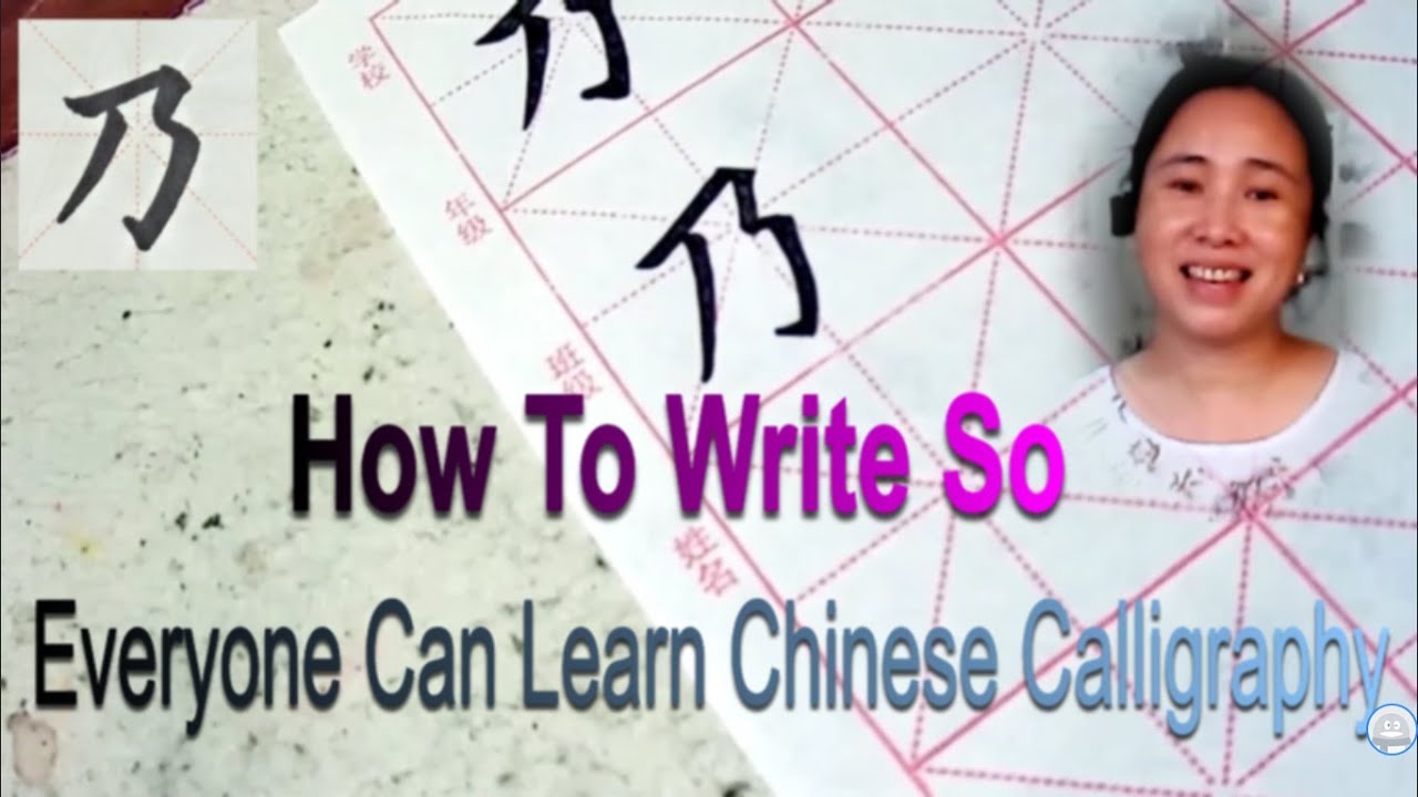 How To Write So 乃 Chinese Calligraphy Jin EP076 - YouTube
