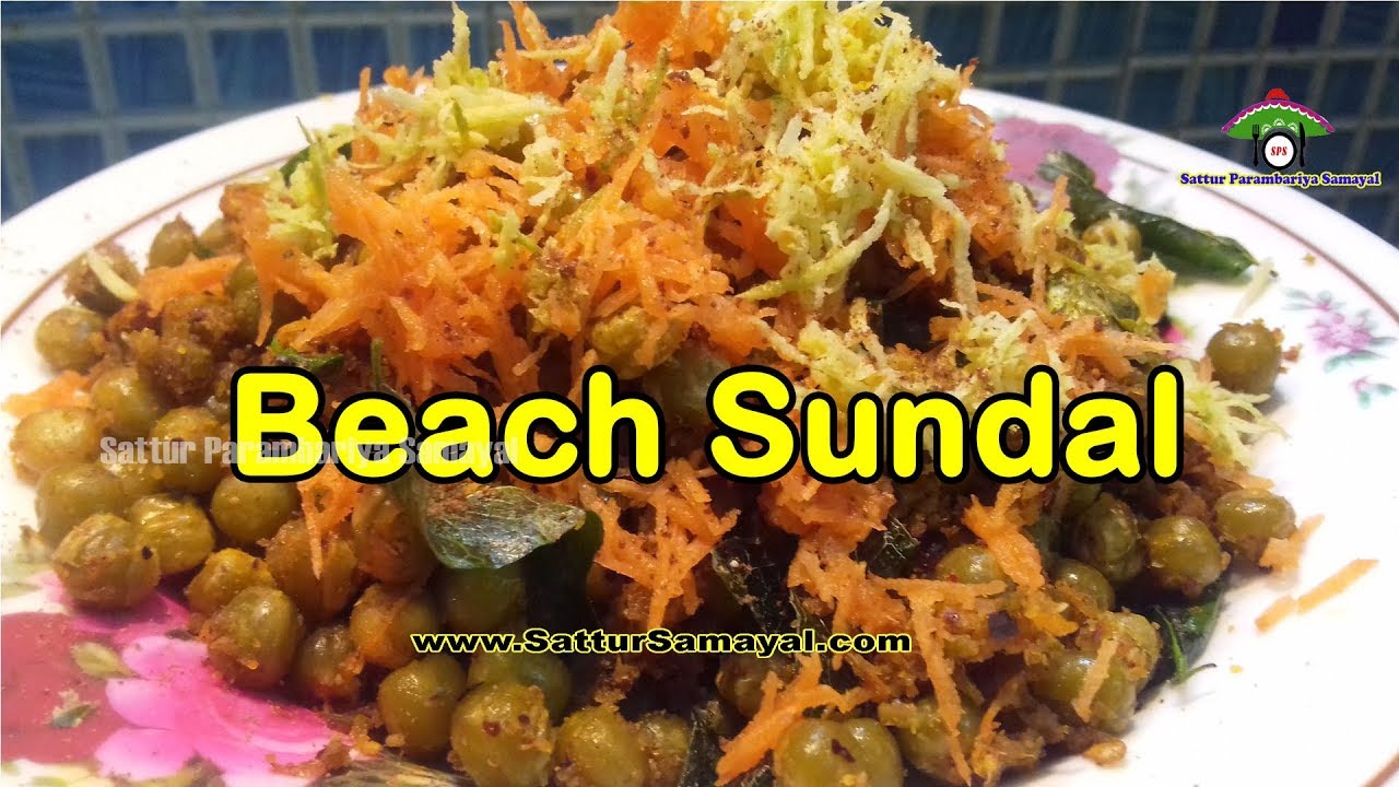 Beach Sundal|How to make beach sundal|பீச் சுண்டல் | Tamil | - Sattur ...