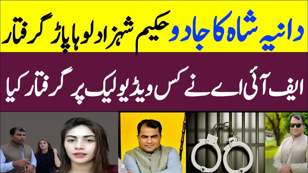Dania Shah Hakeem Loha Par Arrest | Which Video Leak | Muhammad Haroon Vlogs - YouTube
