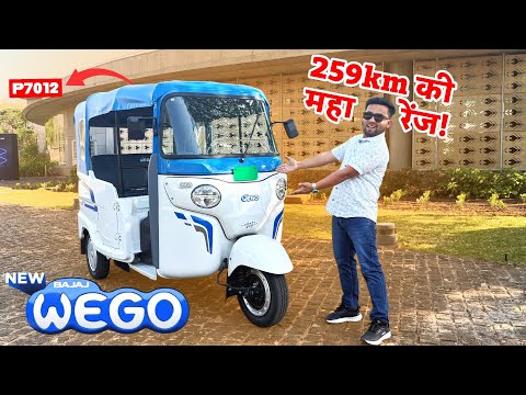 Bajaj Wego P7012 Electric Auto | Range, Price, Features 🔥