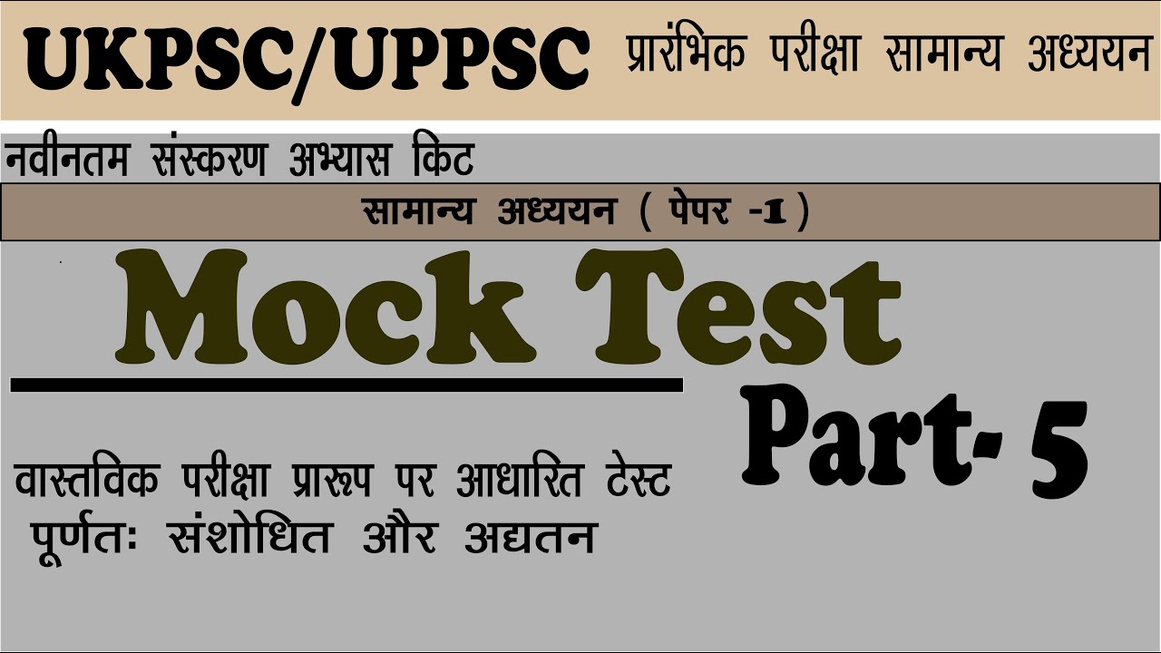 UK Psc/UP Psc Pre Mock Test Part- 5 - YouTube
