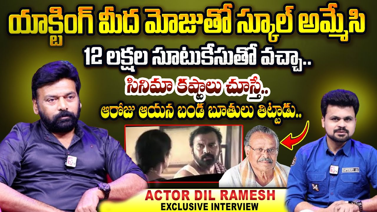 Actor Dil Ramesh Exclusive Interview | Anchor Roshan | Telugu ...