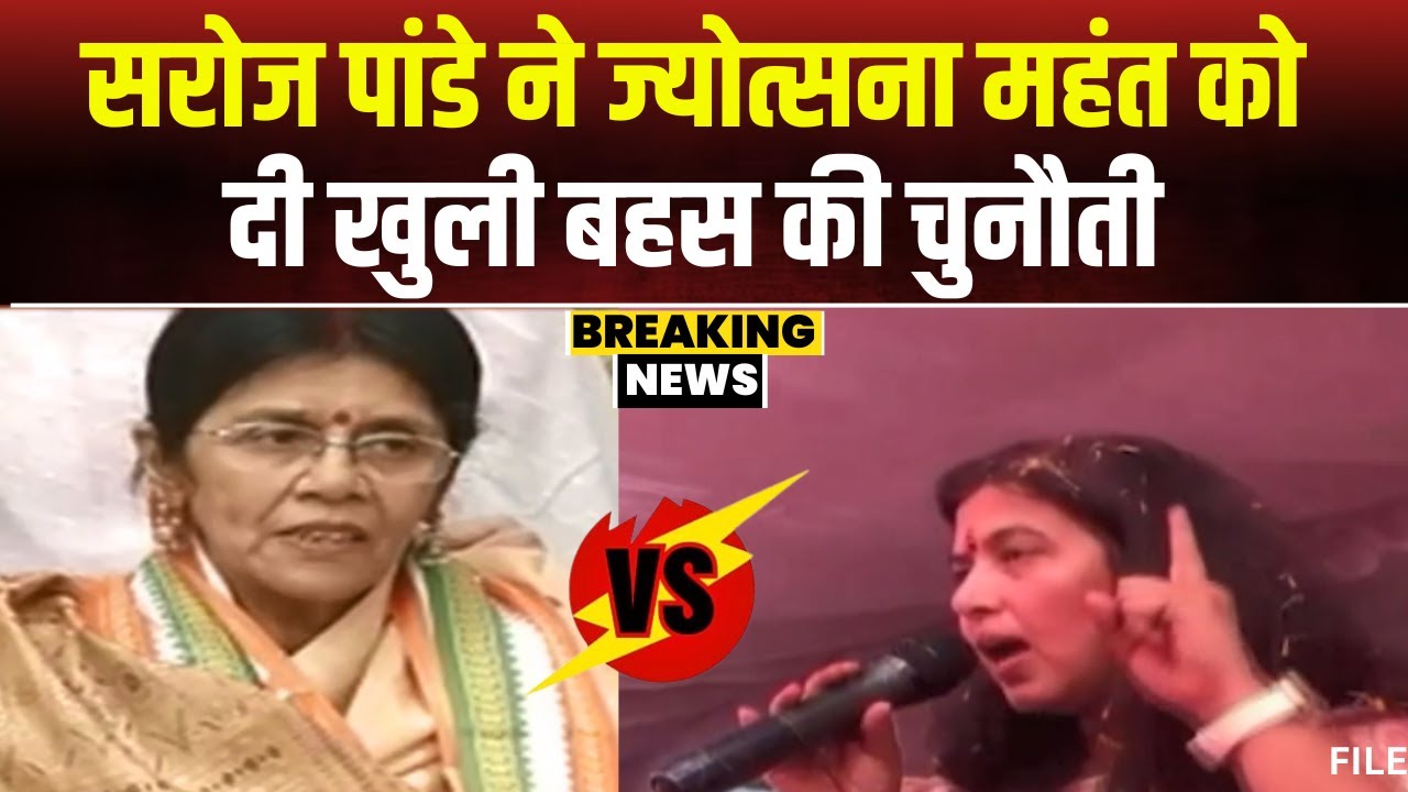 Saroj Pandey की Jyotsna Mahant को खुली चुनौती। भ्रष्टाचार और विकास के ...