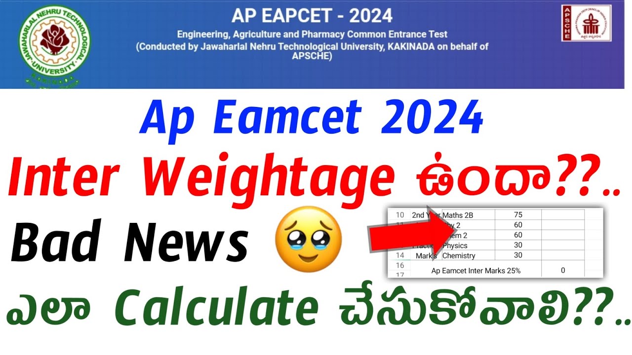 ap eapcet 2024 inter Weightage ఉందా??||how to calculate ap inter ...