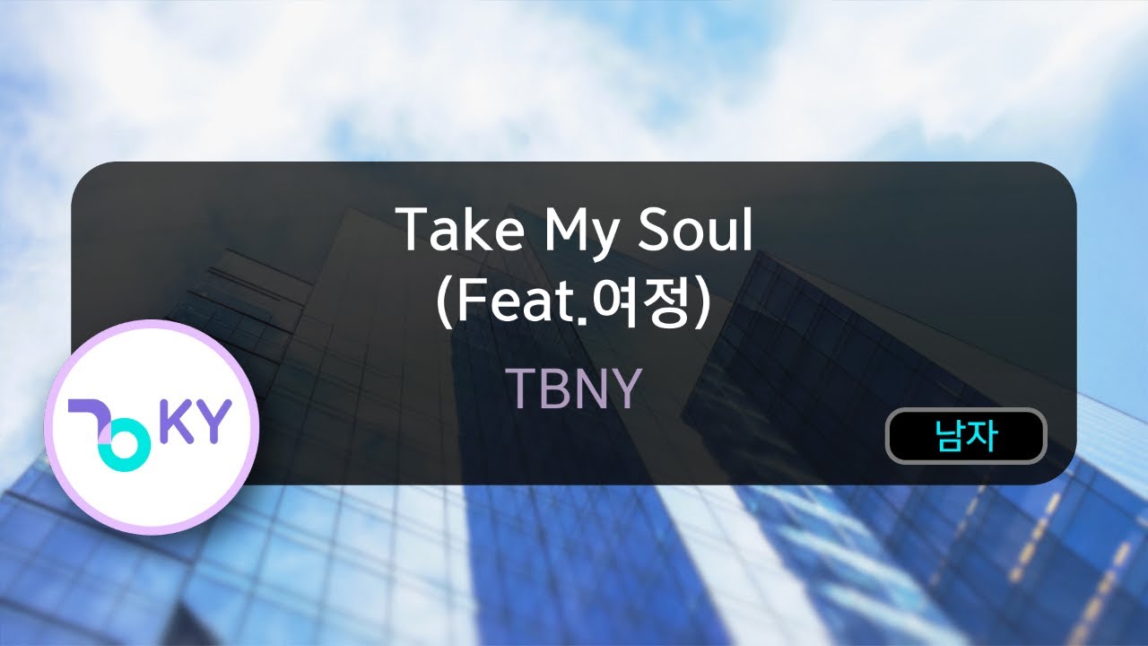 Take My Soul (Feat.여정) - TBNY (KY.81232) / KY KARAOKE - YouTube