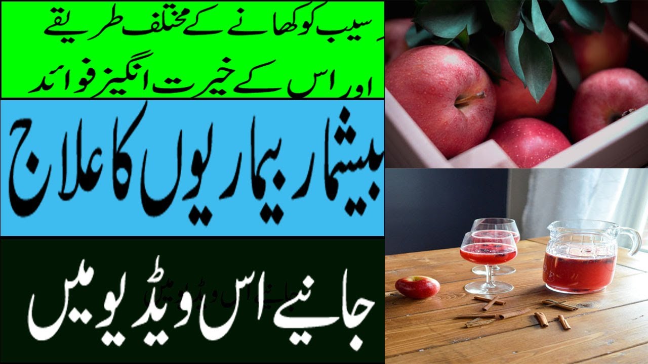 Saib Ke Fawaid benefits Of Apple In Urdu apple Khane Ke Fayde In Urdu Saib Ke Fawaid benefits Of Apple In Urdu apple Khane Ke Fayde In Urdu