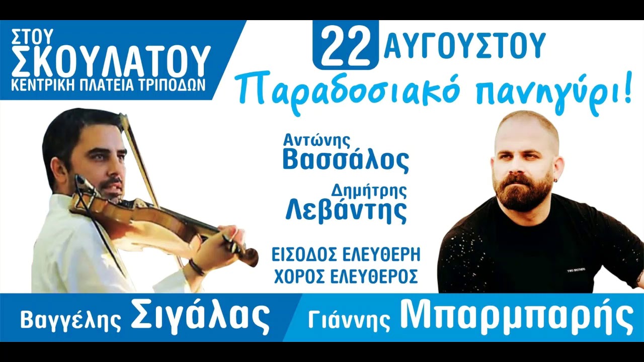 Γιάννης Μπαρμπαρής - Βαγγέλης Σιγάλας #1| live 2019 - YouTube
