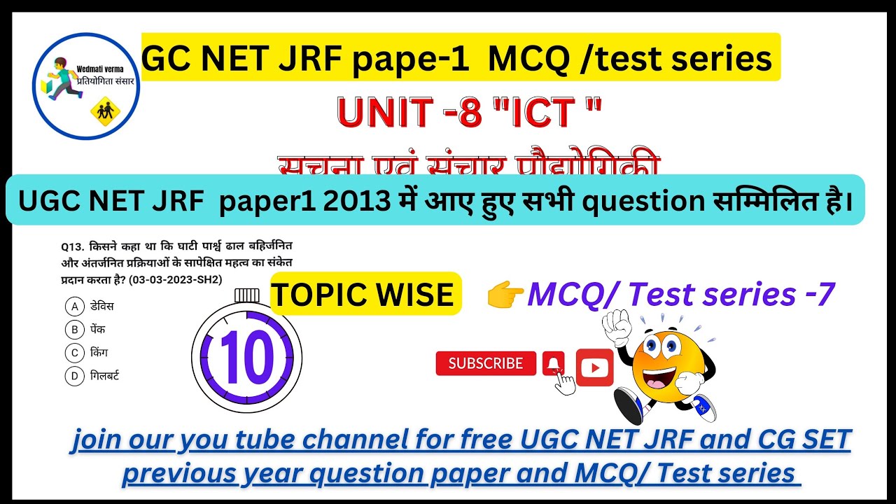 UGC NET JRF paper 1 unit 8 ICT MCQ,UGC NET JRF paper 1 ICT test series ...