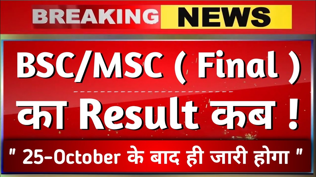 BSC Final & MSC Final का Result कब जारी होगा ? 😭 || PDUSU ll PDSU ll ...